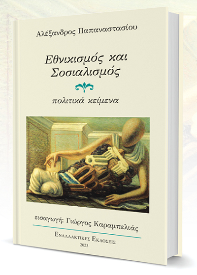 Εθνικισμός και σοσιαλισμός – Πολιτικά κείμενα – Το Έρμα