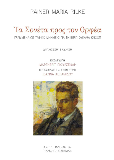 Τα Σονέτα προς τον Ορφέα – Γραμμένα ως ταφικό μνημείο για τη Βέρα ...