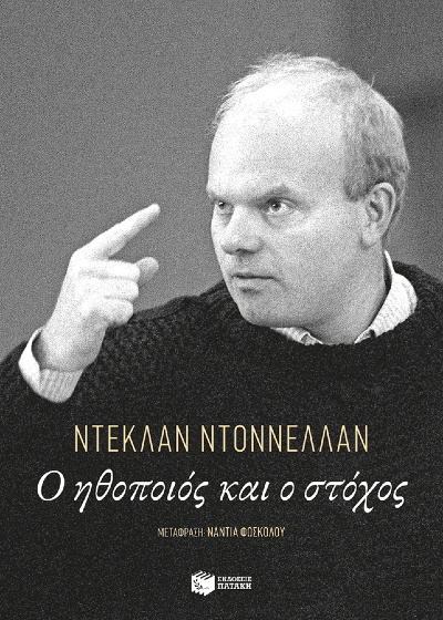 Ο ηθοποιός και ο στόχος – Το Έρμα